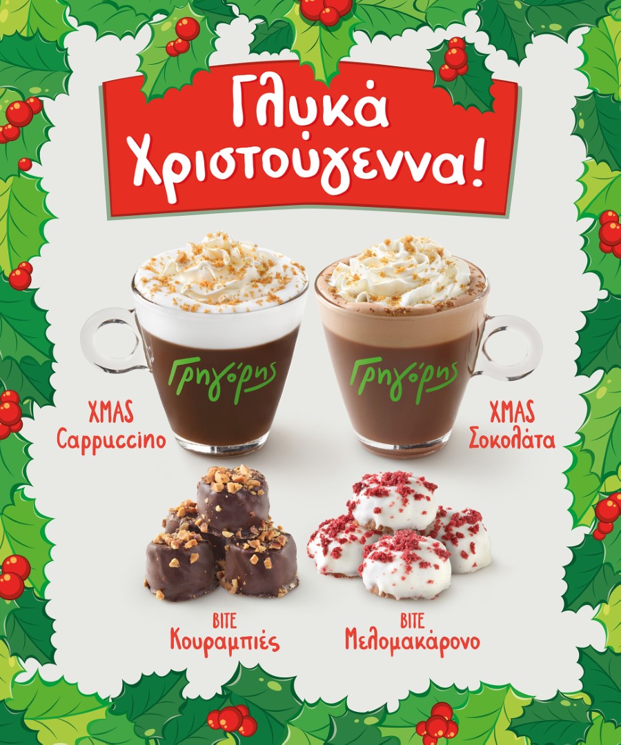 Γλυκά Χριστούγεννα στον Γρηγόρη! - xmaslife.gr